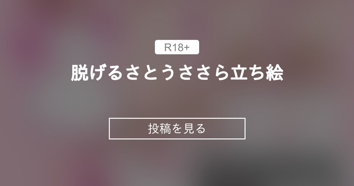 【CeVIO】 脱げるさとうささら立ち絵 - チルの部屋 (みU)の投稿｜ファンティア[Fantia]