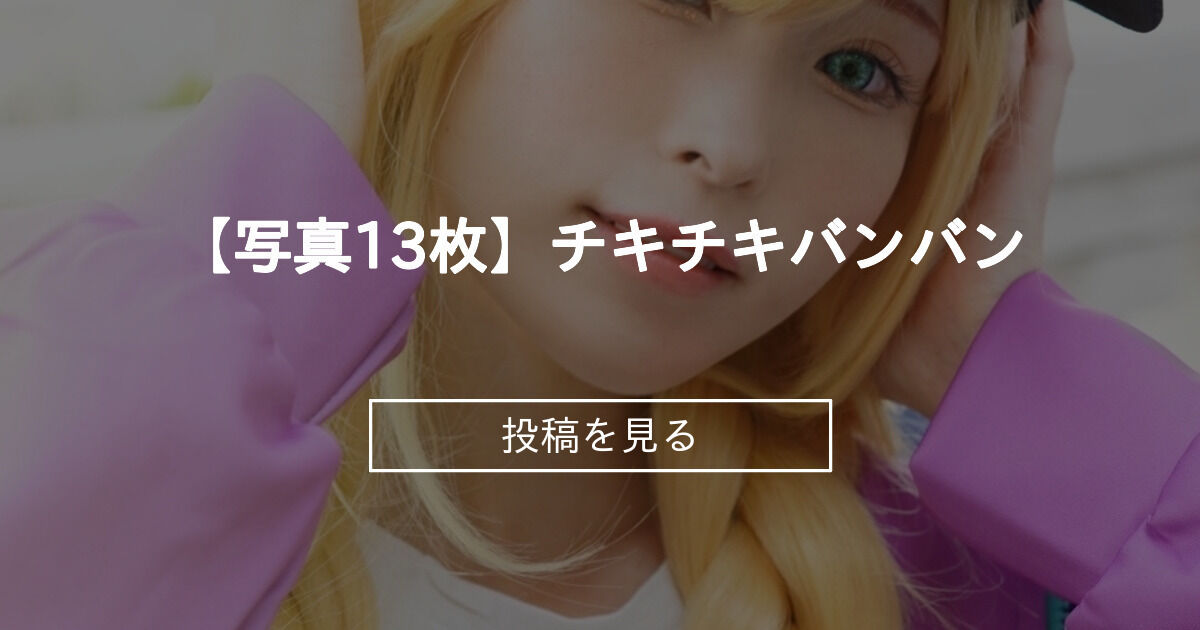 【パリピ孔明】 【写真13枚】チキチキバンバン🎧🎶 - いちごてゃんファンクラブ👼🏻🍓Ichigo Eguchi (江口いちご)の投稿｜ファン ...