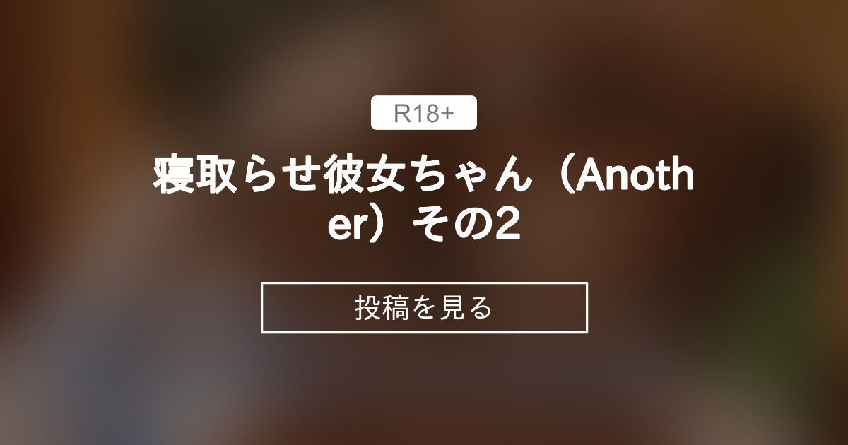 【オリジナル】 寝取らせ彼女ちゃん（Another）その2 - 裏工場見学 (裏ガム)の投稿｜ファンティア[Fantia]
