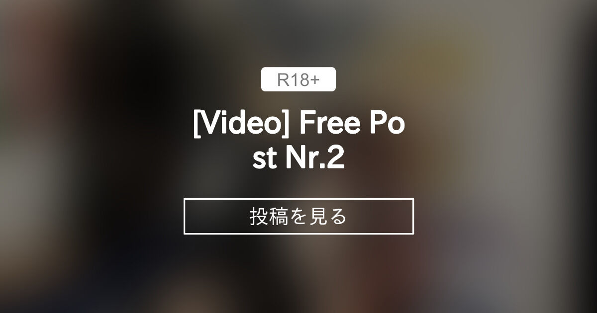 【kigurumi】 [Video] Free Post Nr.2 - Azu Kigu R18 (Azu)の投稿｜ファンティア[Fantia]