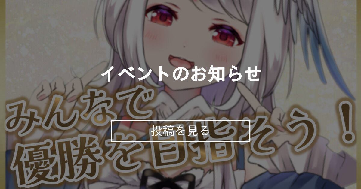 イベントのお知らせ💙 - とってもえっちなひみつの楽園♡ That's well sexy Secret paradise♡ (網野ぴこん ...