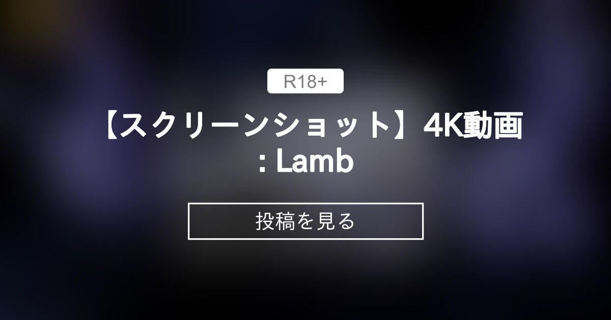 【スクリーンショット】4K動画: Lamb - R18 3DCG Girls Studio (Girls Studio)の投稿｜ファンティア[Fantia]