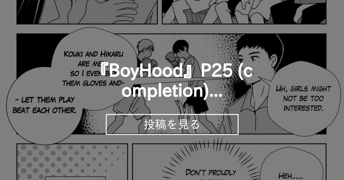 【ENGLISH（プリン体）】 『BoyHood』P25 (completion) ※『少年時代・英語版』 - ネバネバーランド (プリン体)の投稿｜ファンティア[Fantia]