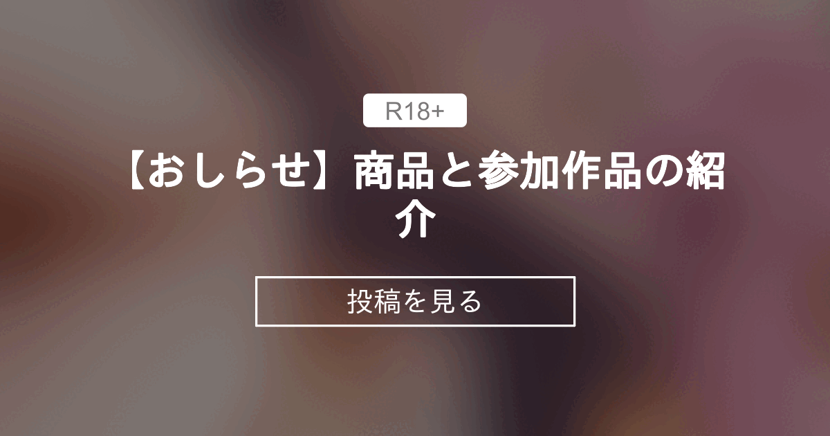 【アニメーション】 【おしらせ】商品と参加作品の紹介 - かまくらら (tomin(トーミン))の投稿｜ファンティア[Fantia]