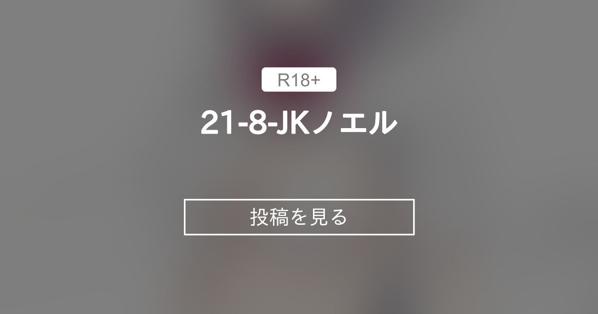 【原神】 21-8-JKノエル - simaoのファンティア (simao)の投稿｜ファンティア[Fantia]