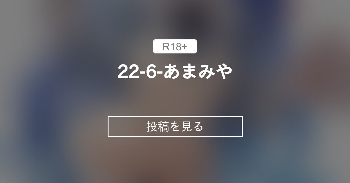 【天宮こころ】 22-6-あまみや - simaoのファンティア (simao)の投稿｜ファンティア[Fantia]