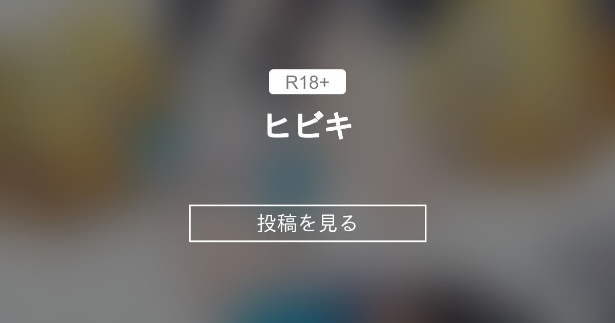 【ブルーアーカイブ】 ヒビキ - simaoのファンティア (simao)の投稿｜ファンティア[Fantia]