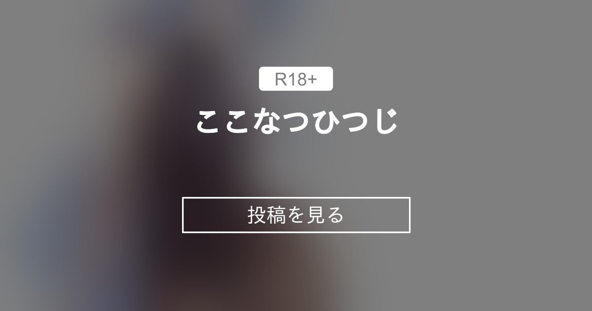 【原神】 ここなつひつじ - AIR BOX (YU-TA)の投稿｜ファンティア[Fantia]