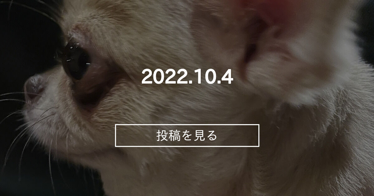 2022.10.4 - 大督ファンクラブ「カイト」 (大督)の投稿｜ファンティア[Fantia]