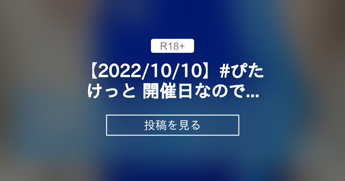 【ぴたけっと】 【2022/10/10】#ぴたけっと 開催日なのでぴったりぬれぬれMIZUNO競泳水着♡自撮り86枚♡ - さえめくり ...