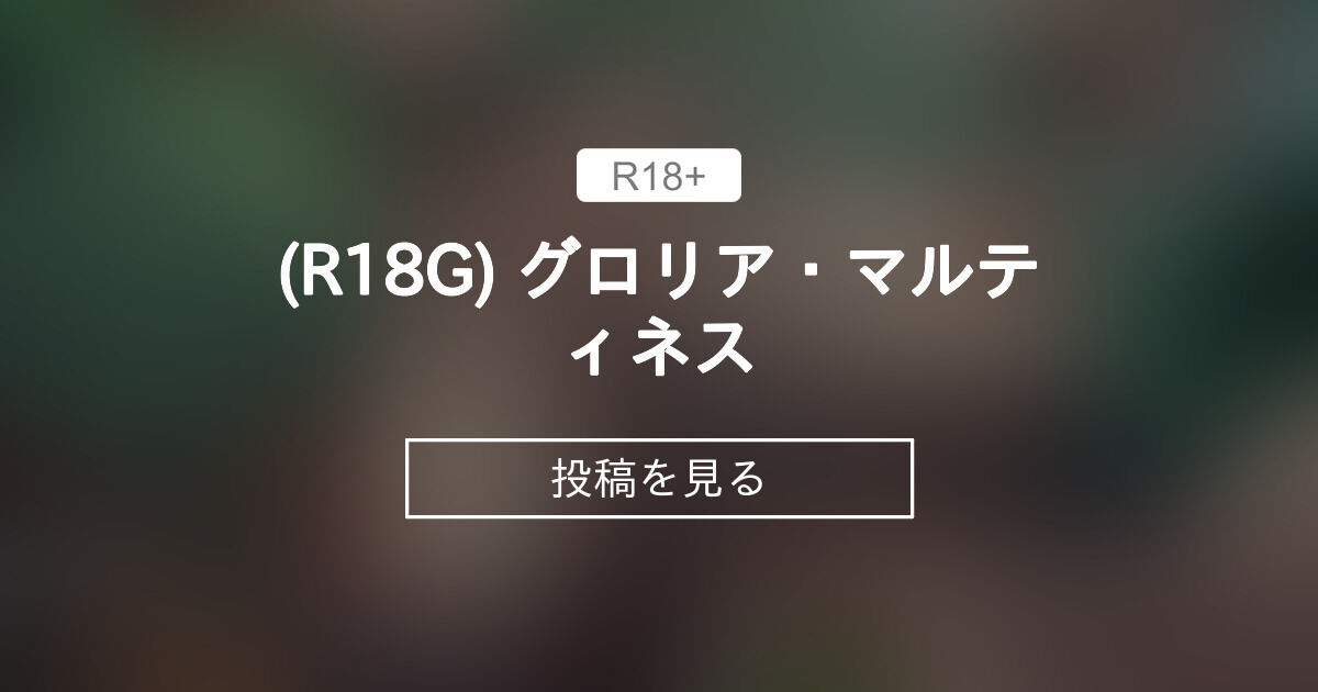 【斬首】 (R18G) グ〇〇ア・マルティネス - Boon2080ファンクラブ (Boon2080)の投稿｜ファンティア[Fantia]