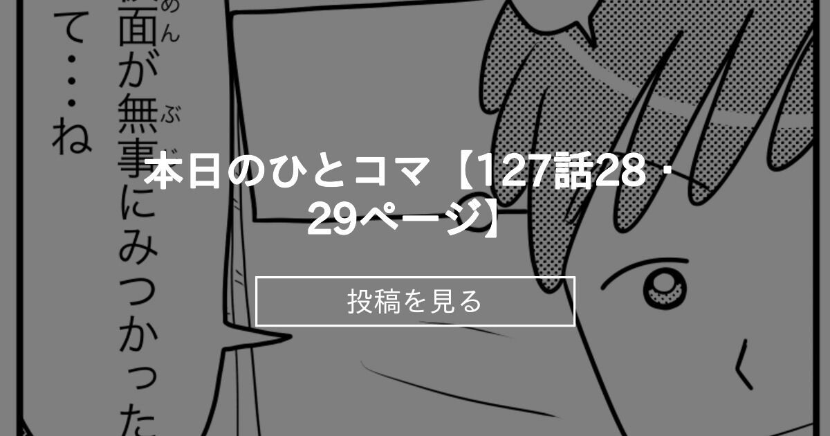 【KITERIRA】 本日のひとコマ【127話28・29ページ】 - S.O.M (Patch)の投稿｜ファンティア[Fantia]