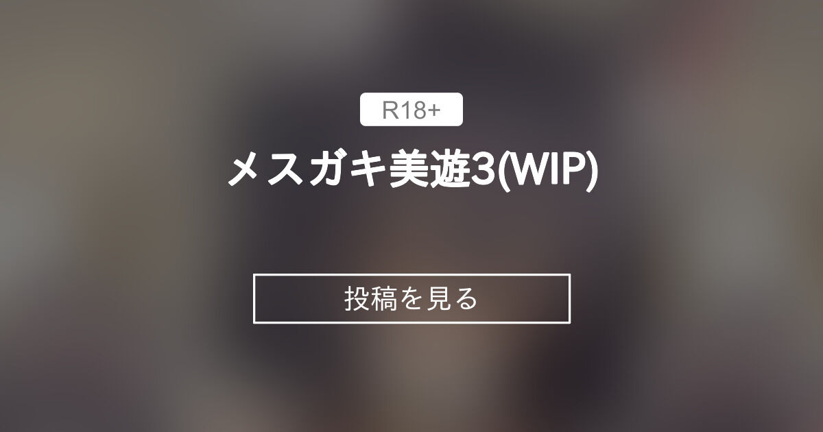 【FGO】 〇〇〇〇美遊3(WIP) - ふらふらデルタ (ふらう)の投稿｜ファンティア[Fantia]