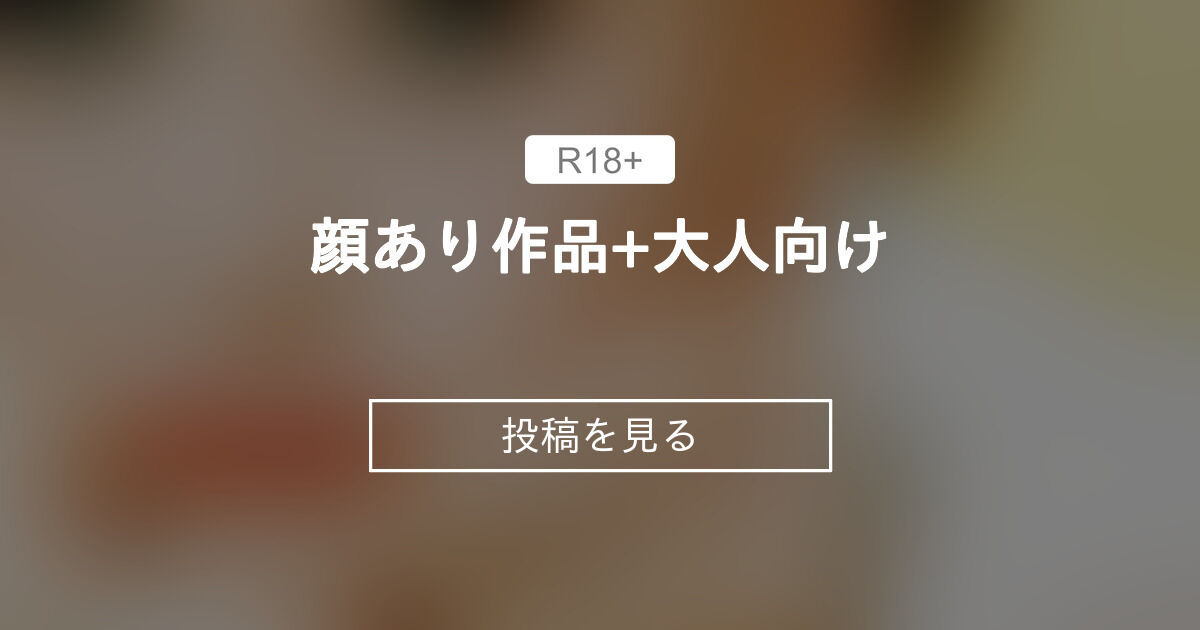 【ラブホテル】 顔あり作品+大人向け - Una (Una)の投稿｜ファンティア[Fantia]