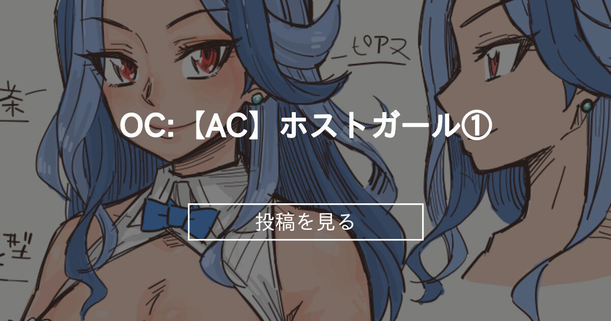 【老化】 OC:【AC】ホストガール① - TOBATO the DOG (TOBATO the DOG)の投稿｜ファンティア[Fantia]