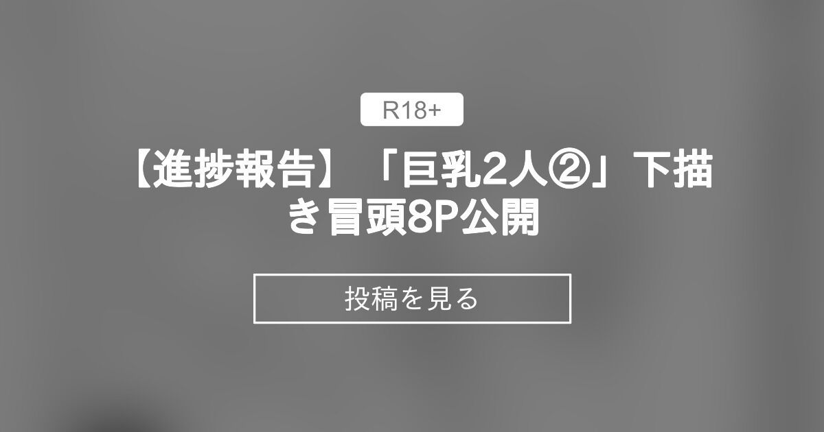 【進捗報告】「巨乳2人②」下描き冒頭8P公開 - ハーレム絵置き場 (立花オミナ)の投稿｜ファンティア[Fantia]