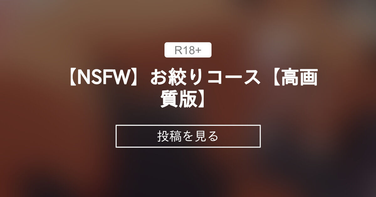 【フォクシー】 【NSFW】お絞りコース【高画質版】 - ☕ねこじたカフェ☕ (猫舌かぐ)の投稿｜ファンティア[Fantia]