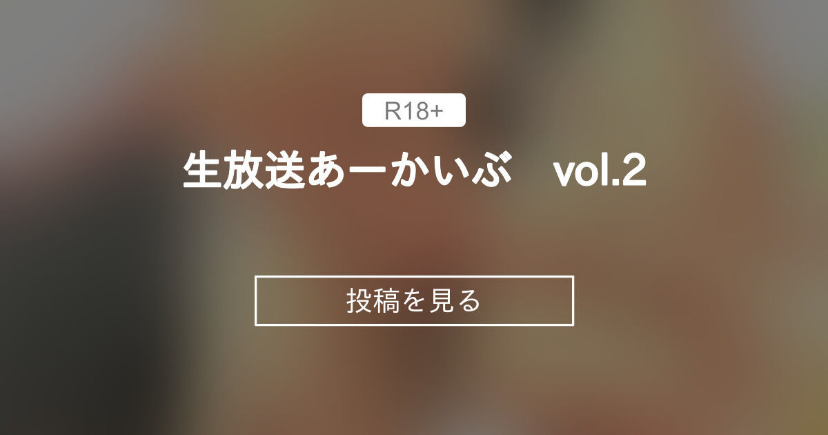 【美少女】 生放送あーかいぶ vol.2 - おかずカンパニー (SNO)の投稿｜ファンティア[Fantia]