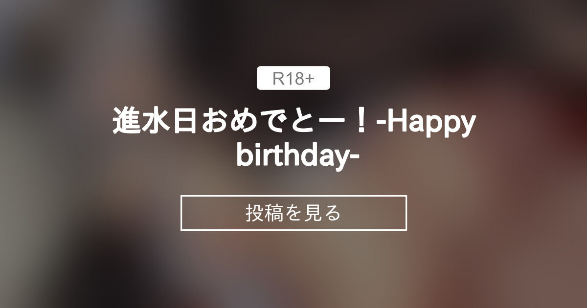【高画質】 進水日おめでとー！-Happy birthday- - タクロヲファンクラブ/TAKUROWO's members (タクロヲ ...
