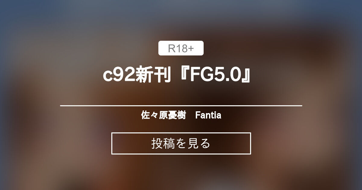 【ブルマ】 c92新刊『FG5.0』 - 佐々原憂樹 Fantia (佐々原憂樹)の投稿｜ファンティア[Fantia]