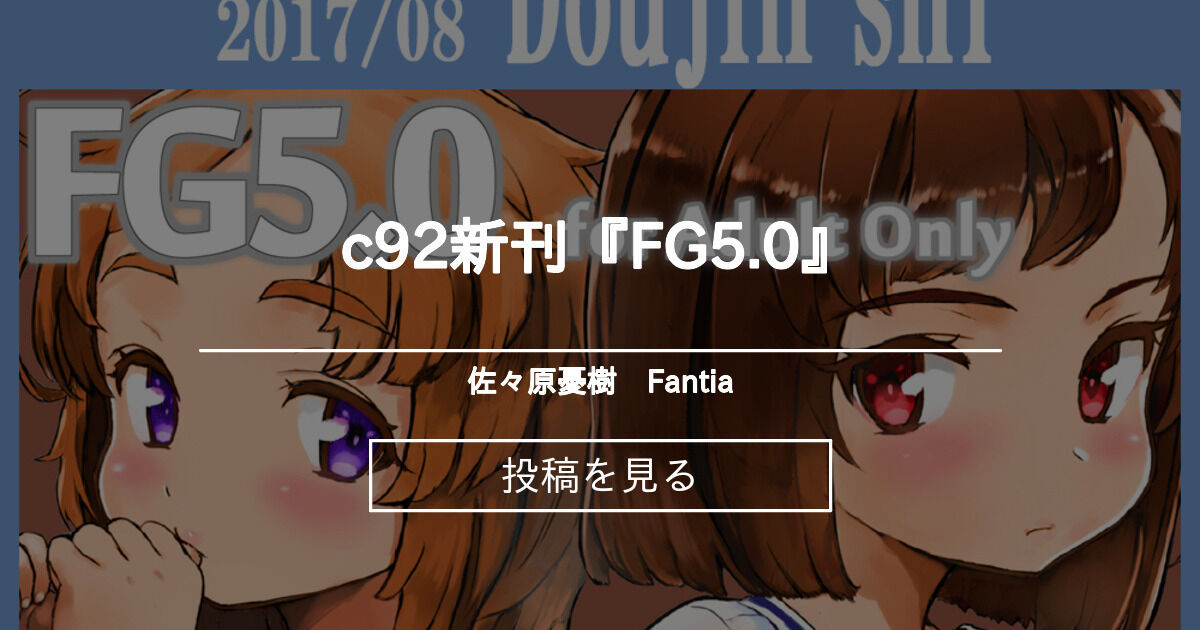 【ブルマ】 c92新刊『FG5.0』 - 佐々原憂樹 Fantia (佐々原憂樹)の投稿｜ファンティア[Fantia]