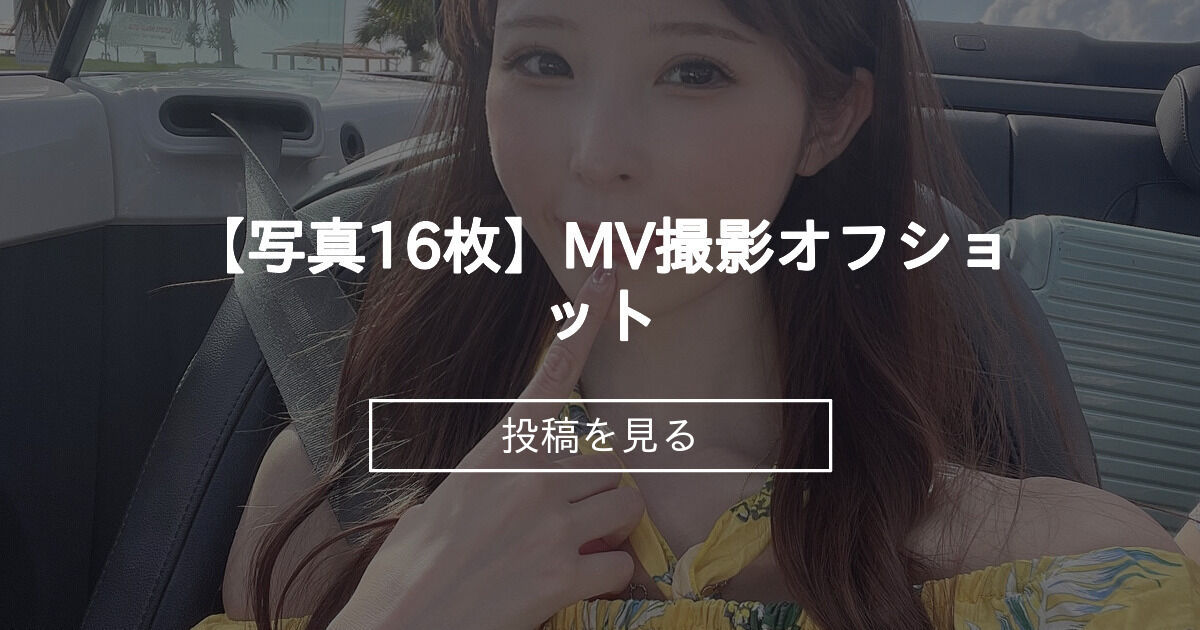 【沖縄】 【写真16枚】MV撮影🐬オフショット - いちごてゃんファンクラブ👼🏻🍓Ichigo Eguchi (江口いちご)の投稿｜ファン ...