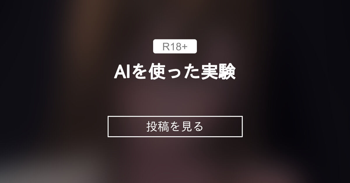 【NovelAI】 AIを使った実験 - 灰色工房 (天乃一水)の投稿｜ファンティア[Fantia]