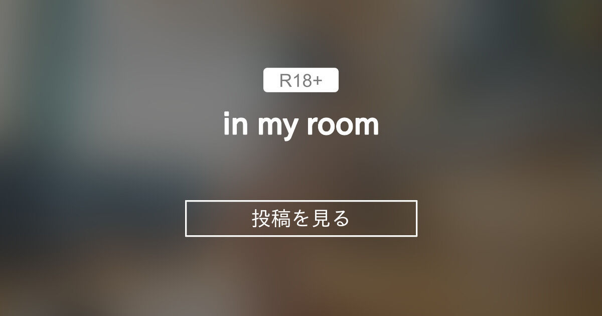 【動画】 in my room - Kyoko Fantia (泉野鏡子)の投稿｜ファンティア[Fantia]