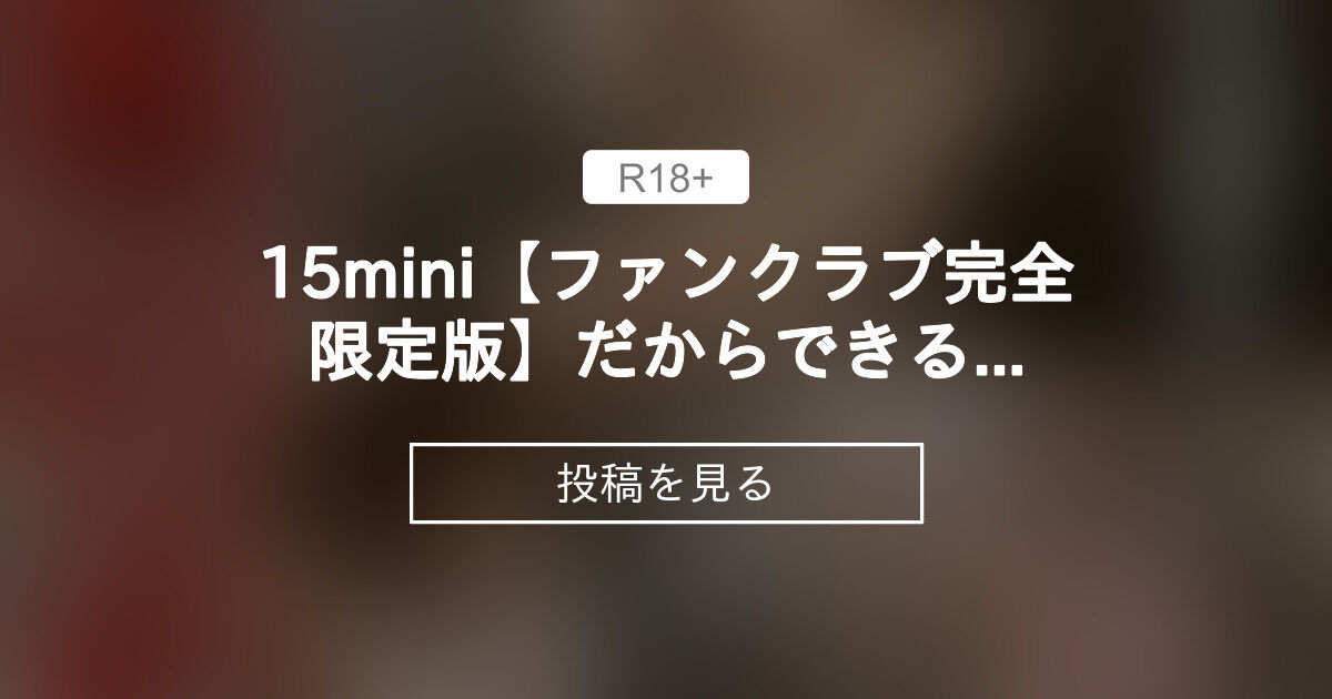 【温泉】 15mini【ファンクラブ完全限定版】だからできる撮影!!自由に入浴する激アツ温泉を堪能しませんか？ - お風呂女子こての/Koteno🛁*。 (こての🛁*。)の投稿｜ファンティア ...