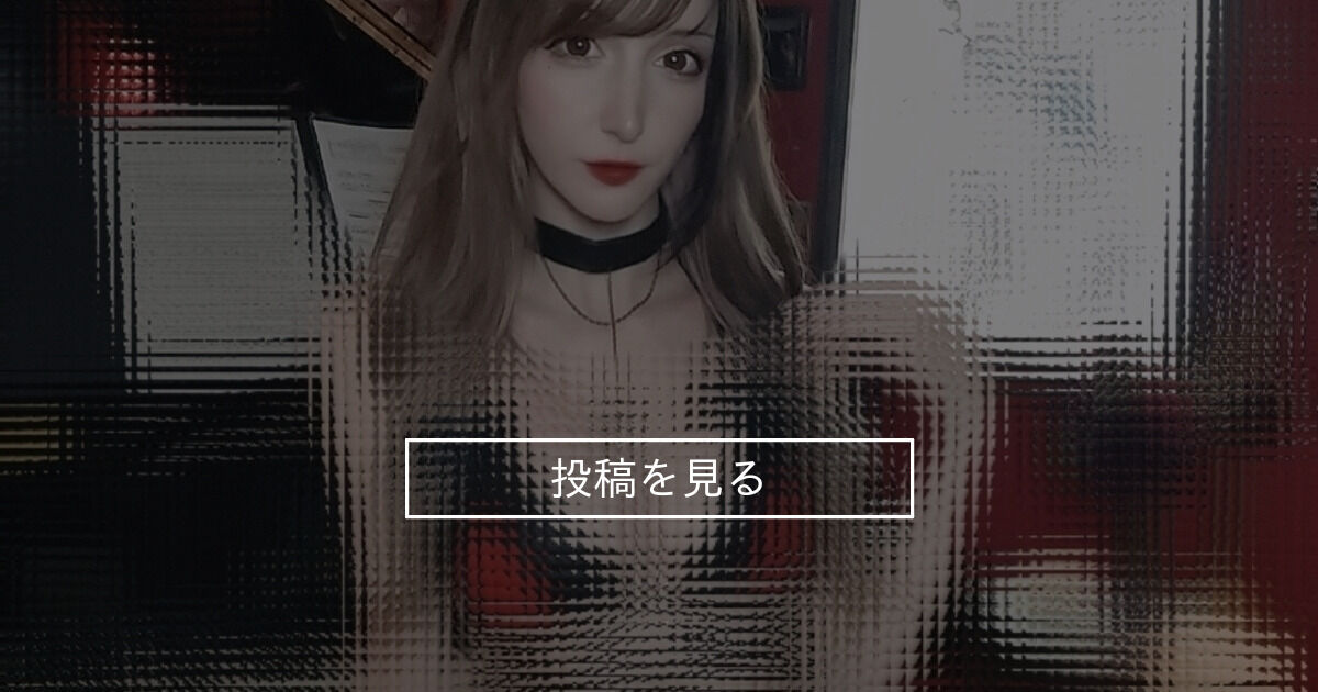 😈 ️ - めきめきインタネットクラブ🫧 (MEKI)の投稿｜ファンティア[Fantia]