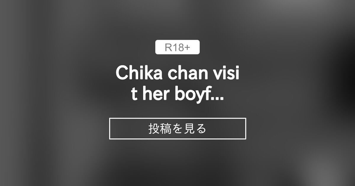 Chika chan visit her boyfriend - popuism (kiro)の投稿｜ファンティア[Fantia]