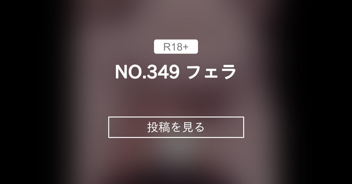 【kigurumi】 NO.349 フェラ - 未来 (みく)の投稿｜ファンティア[Fantia]