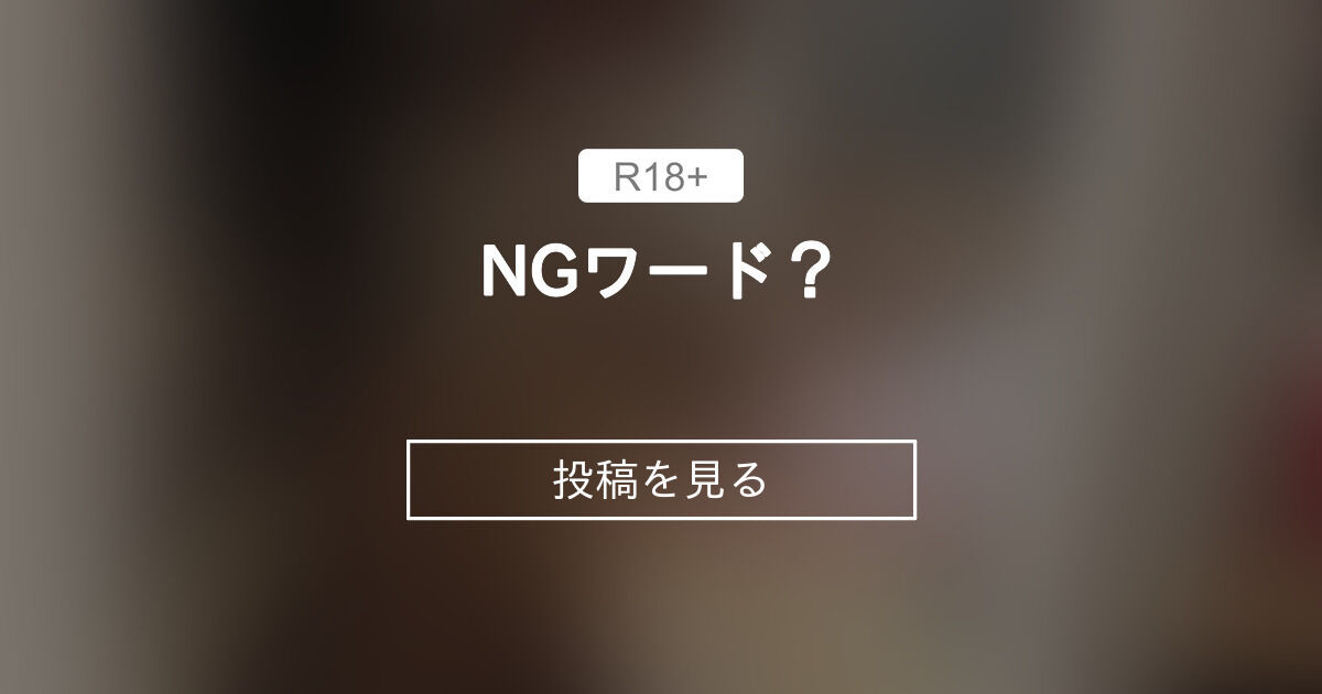 【lolita】 NGワード？ - nananano room (七菜乃)の投稿｜ファンティア[Fantia]