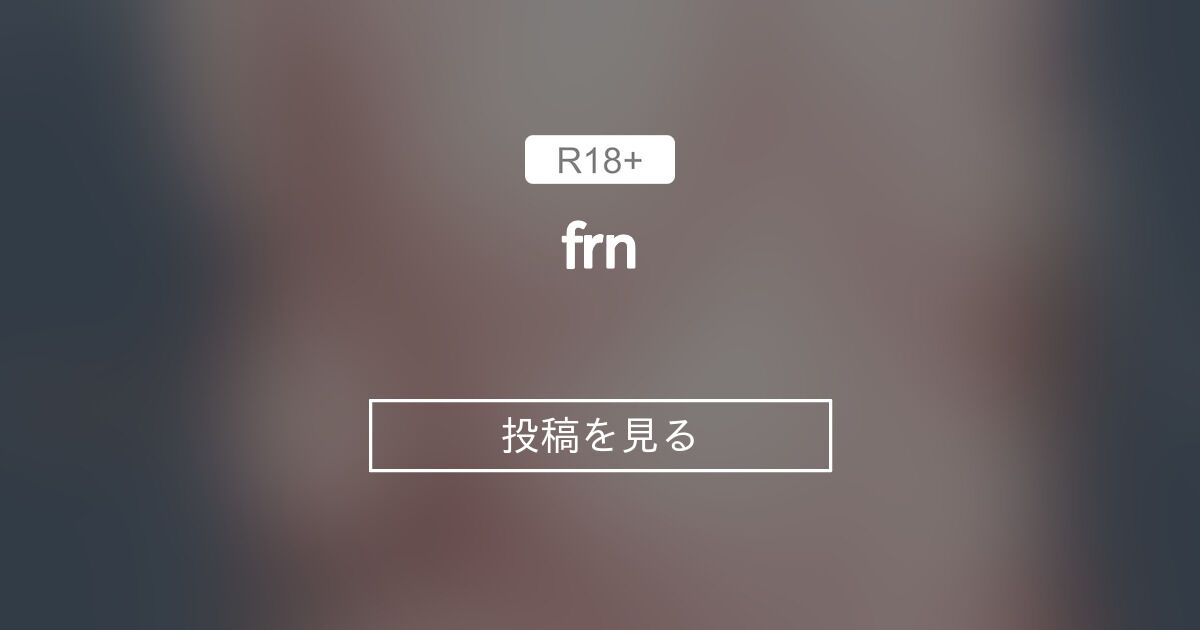 frn - 裏メニュー 裏抹茶フラペチーノ (裏抹茶)の投稿｜ファンティア[Fantia]