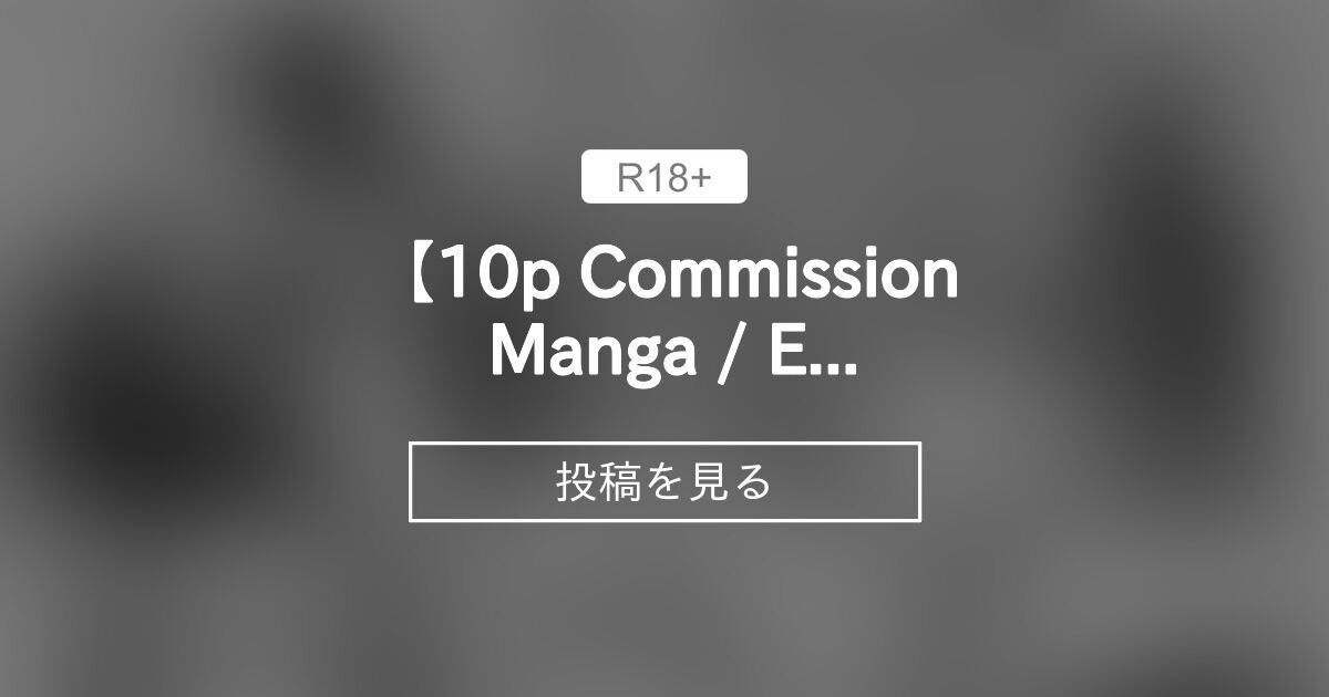 【憑依】 【10p Commission Manga / English / Illustration: Natsuishi】Nun Taken Over By Succubus ...