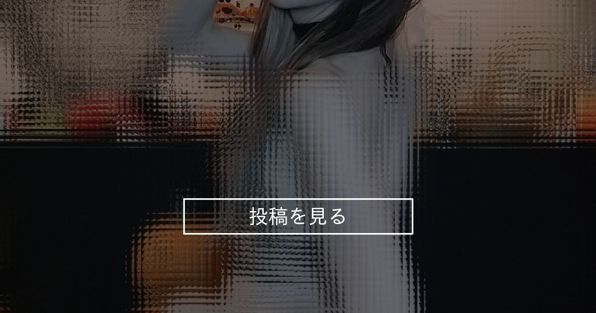 😈 ️ - めきめきインタネットクラブ🫧 (MEKI)の投稿｜ファンティア[Fantia]