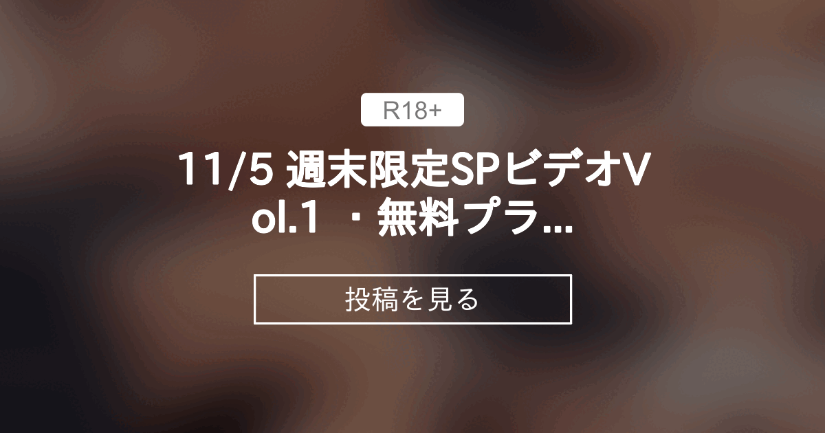 【巨乳】 11/5 週末限定SPビデオVol.1 ・無料プランでサンプル少し見れます ️ - さくら組 (さくら悠 (Yuu Sakura))の投稿｜ファンティア[Fantia]