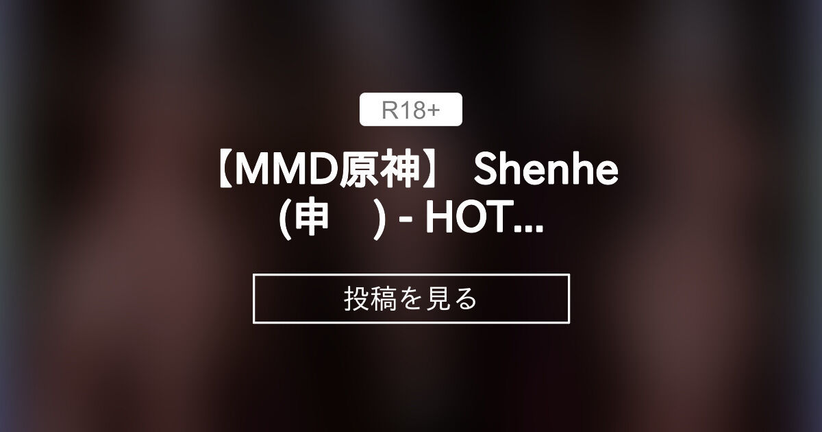 【MMD原神】 Shenhe (申鹤) - HOT PINK 핫핑크 - MMDLinuxdx (Linuxdx)の投稿｜ファンティア[Fantia]