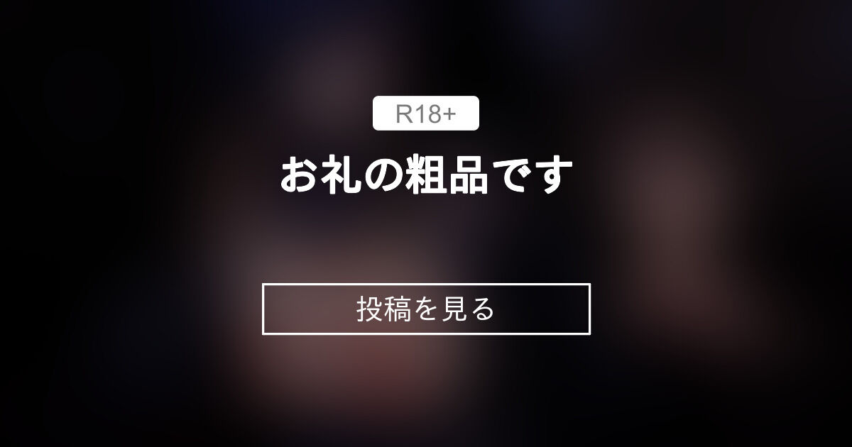 【退魔士日記】 お礼の粗品です - MP-7Lのファンクラブ (MP-7L)の投稿｜ファンティア[Fantia]