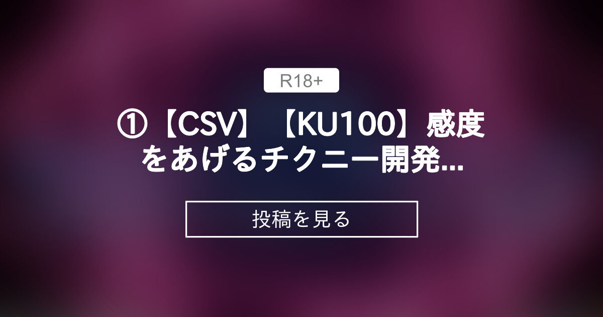 【乳首オナニー】 ①【csv】【ku100】感度をあげるチクニー開発マッサージ店～乳首責めでイカセルノーハンド射精～【u F O Sa、u F