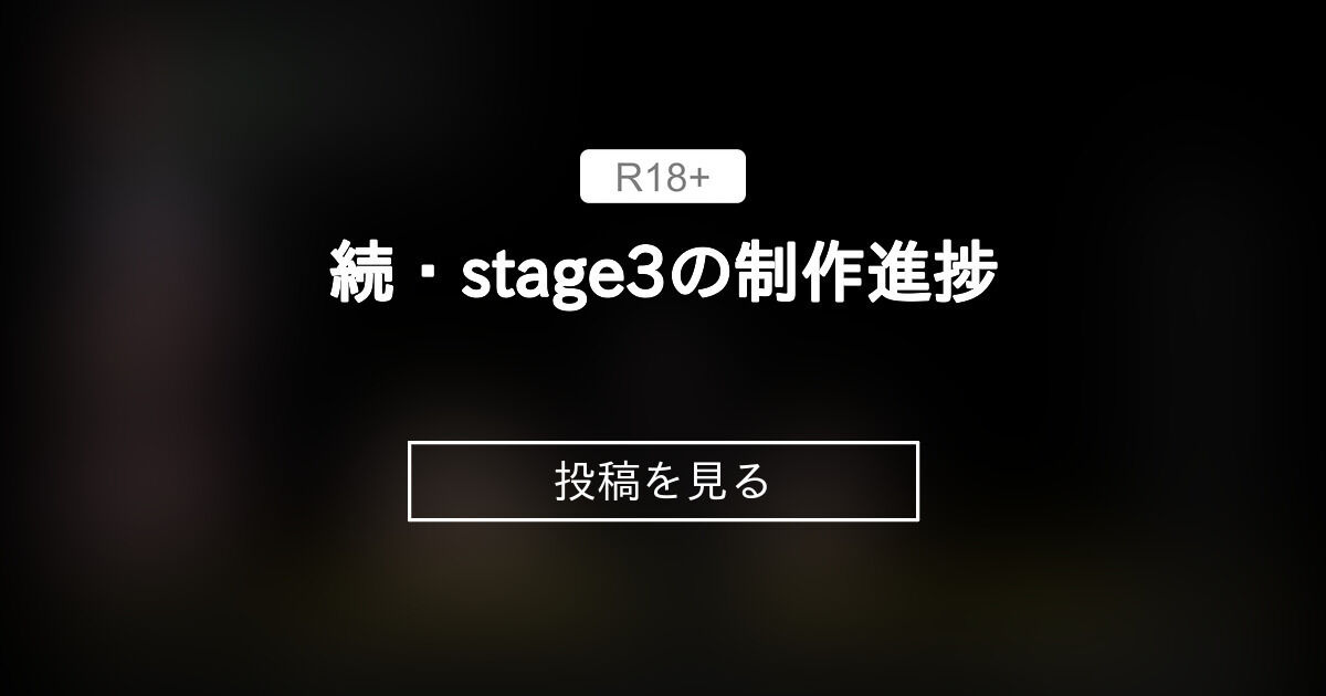【触手】 続・stage3の制作進捗 - beebee工房 (びびこ)の投稿｜ファンティア[Fantia]