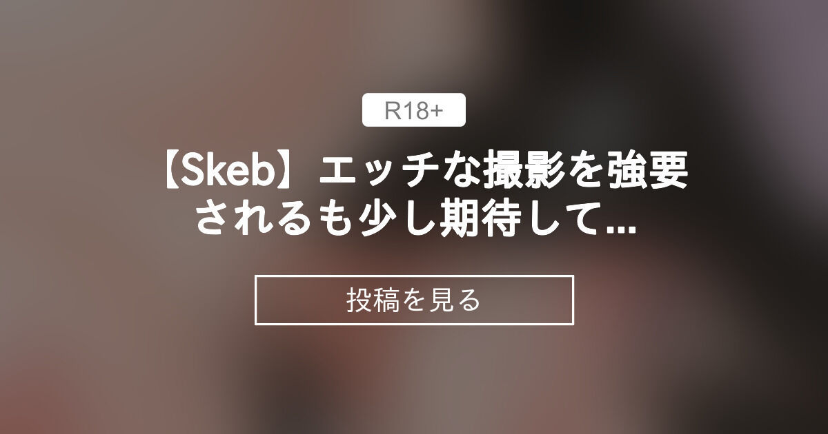 【アイドルマスターシンデレラガールズ】 【Skeb】エッチな撮影を〇〇されるも少し期待している文香の続き - なると研究社 Fantia支部 (久壁おと)の投稿｜ファンティア[Fantia]