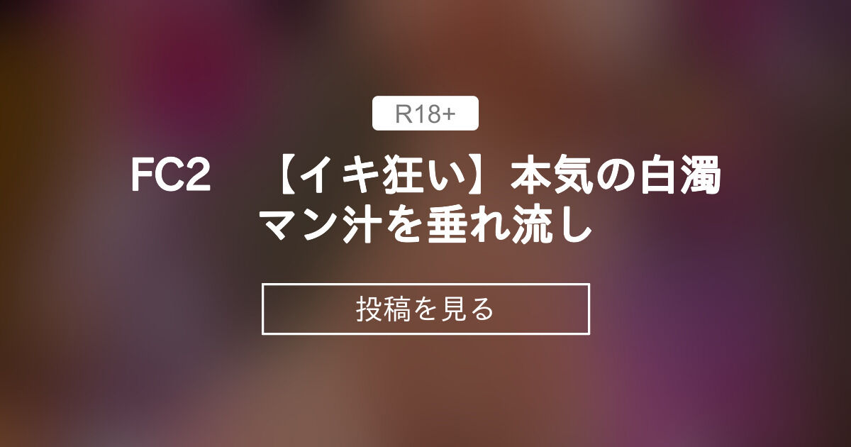 【Vtuber】 🔵FC2 【イキ狂い】本気の白濁マン汁を垂れ流し♥ - 💜🔞ケフィリアのえちえちダンジョン🔞💜 (Kefilia ケフィリア ...