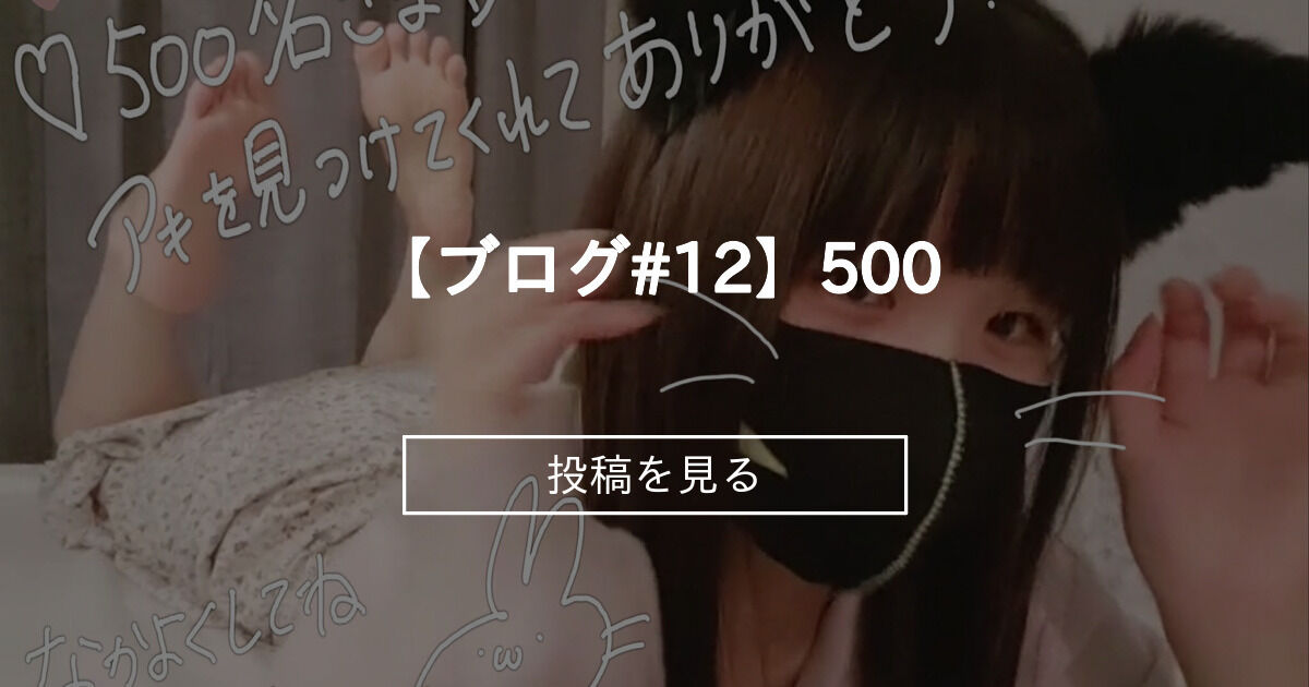 【ハロウィン】 【ブログ 12】500🌸 秘密の生徒会室 合法〇〇少女アキ Aki Kyonyu の投稿｜ファンティア[fantia]