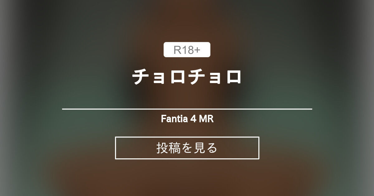 【女の子】 チョロチョロ - Fantia 4 MR (Maruse Rino)の投稿｜ファンティア[Fantia]
