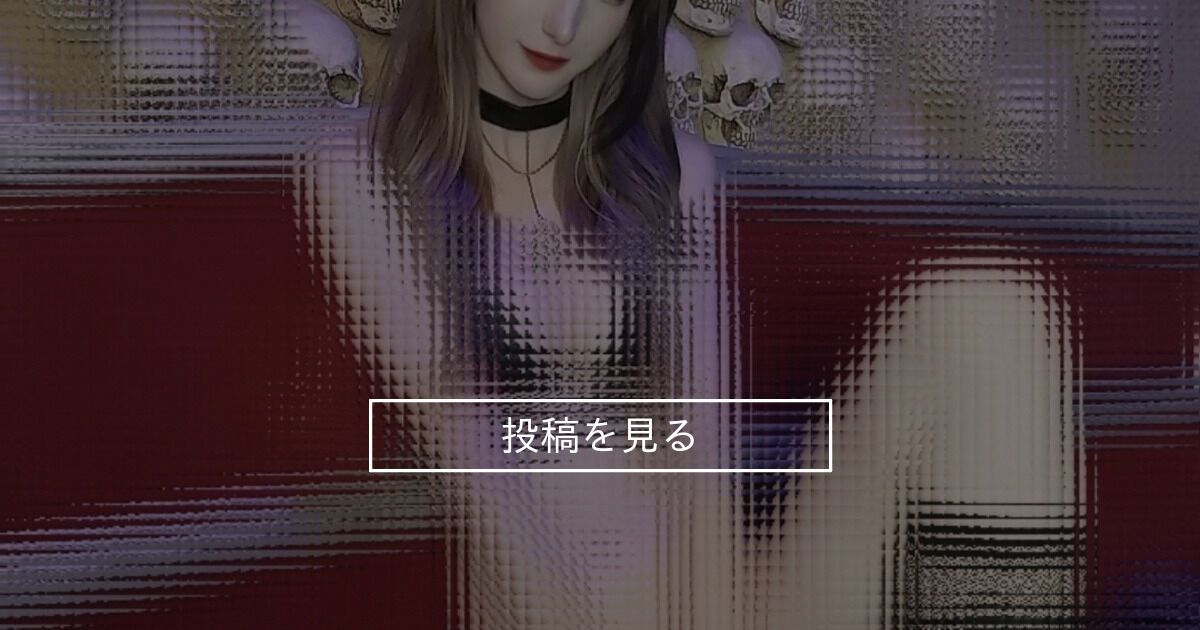 😈 ️ - めくめくらぶ (MEKI(めき))の投稿｜ファンティア[Fantia]