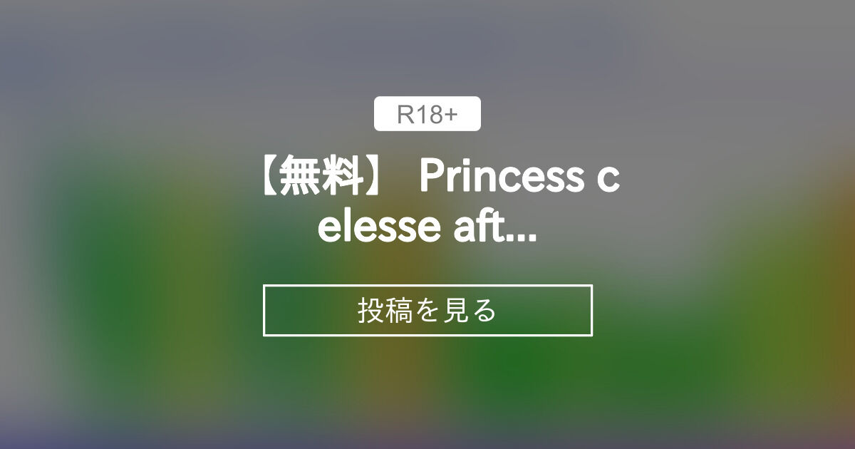 【A10ピストンSA】 【無料】 Princess celesse afternoon fun (タイムシート) - ミラクルブ (ミラ)の ...