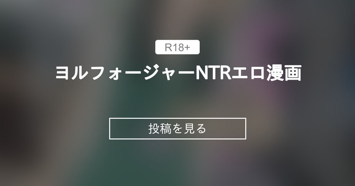 【スパイファミリー】 ヨルフォージャーNTRエロ漫画 - バナナの会 (バナナスタイル)の投稿｜ファンティア[Fantia]