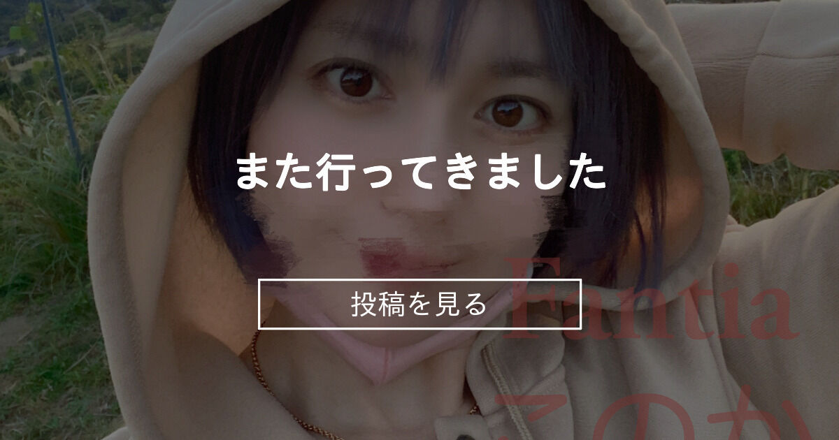 また行ってきました ️ - このかのカニかーにクラブ (このか)の投稿｜ファンティア[Fantia]