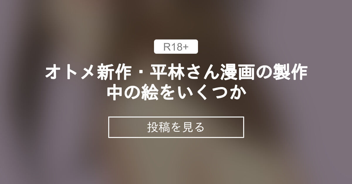 【露出】 オトメ新作・平林さん漫画の製作中の絵をいくつか - 露出オトメとかいろいろ (SMAC)の投稿｜ファンティア[Fantia]